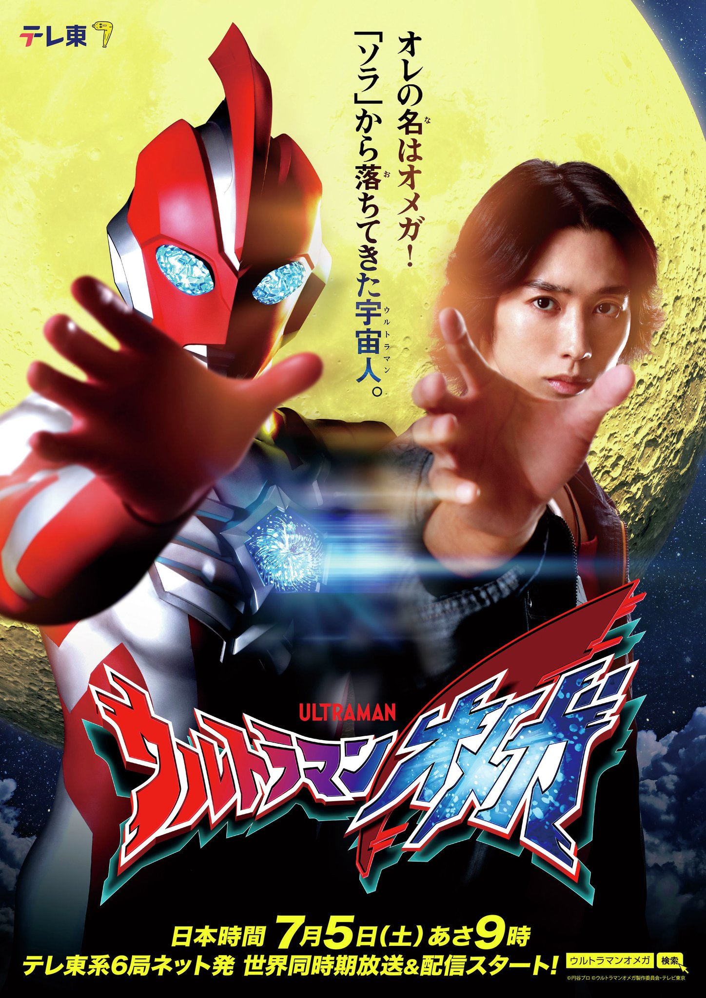 Ultraman Omega Premieres July 5: Meet the Bold New Red-Faced Hero ...
